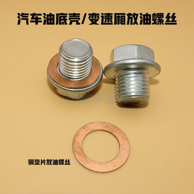 马6/3/2/5油底壳放油螺丝