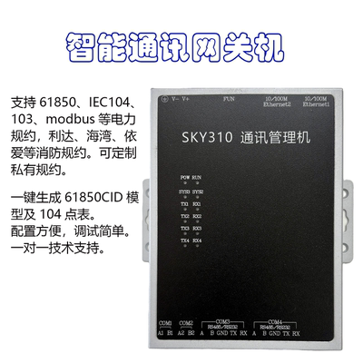 61850嵌入式网关机modbus104mqtt