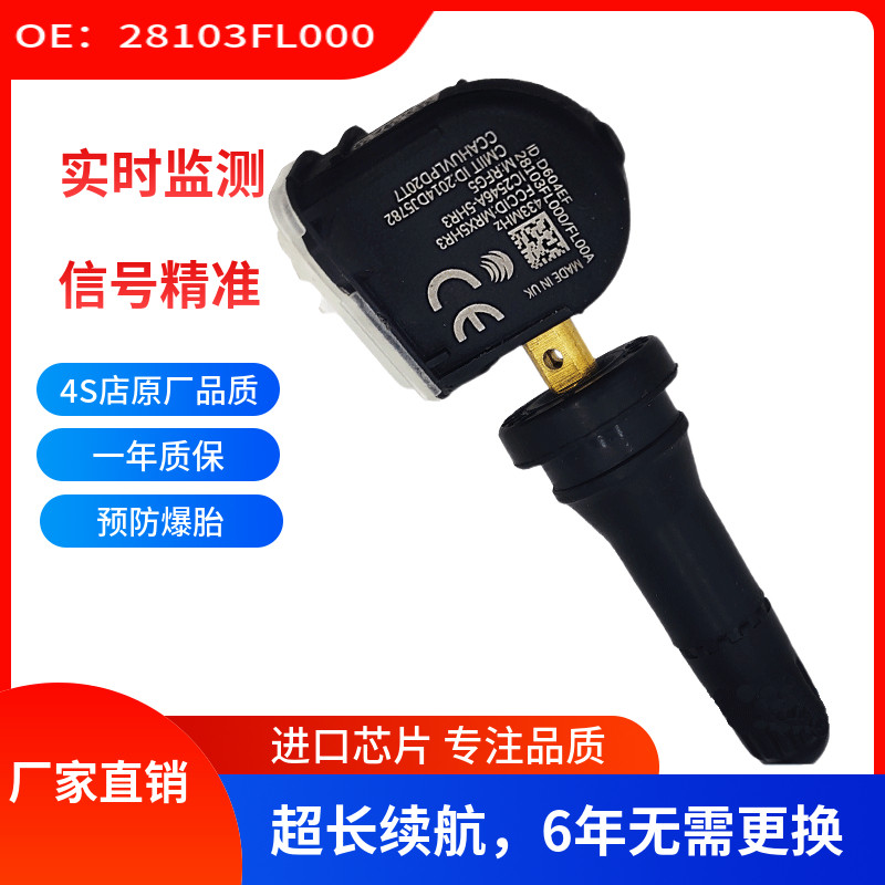 适用于斯巴鲁28103FL000 28103-FL000TPMS轮胎压力监测系统传感器_虎窝淘