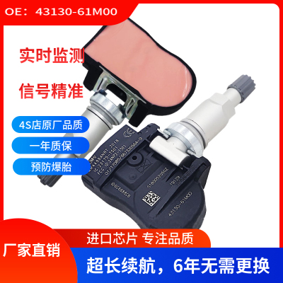 轮胎压力传感器和tpms传感器43130-61M00 43139-61M00适用于铃木
