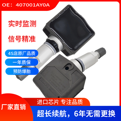 适用于英菲尼迪轮胎压力传感器 胎压传感器TMPS胎压阀40700 1AY0A