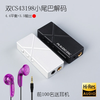 罗德雨F4 双CS43198解码耳放声卡平衡4.4mm+3.5mmPCM768K尾巴