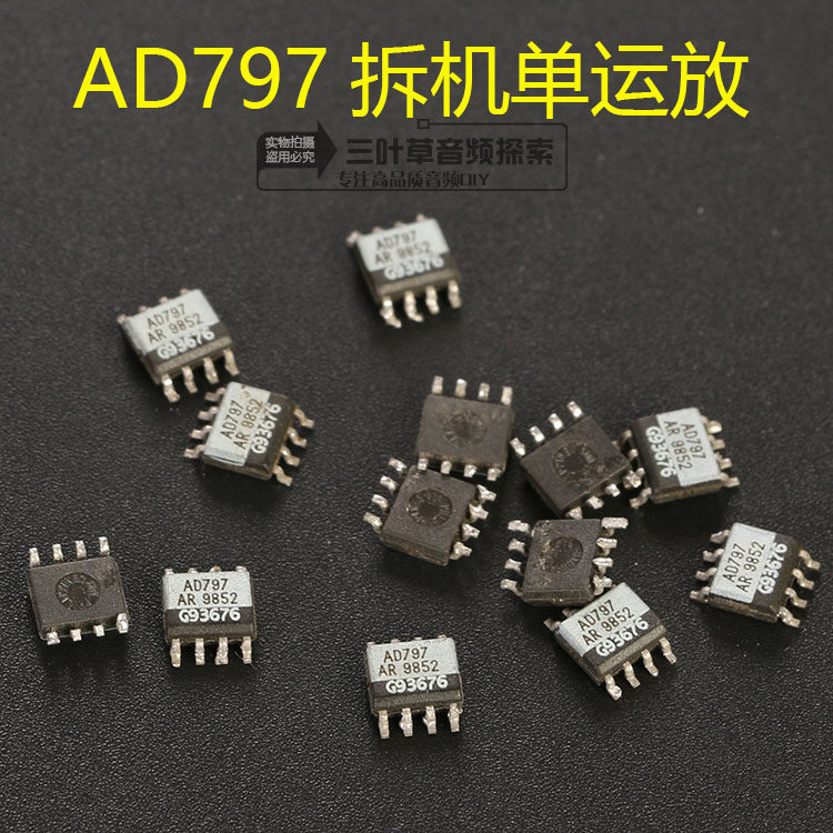 超低噪单运放AD797//贴片运放比美OPA627BP_虎窝淘