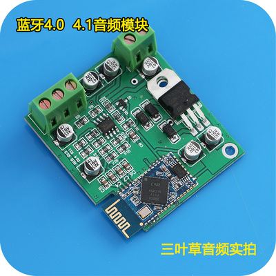 蓝牙4.1/4.2 音频接收器模块/无线音箱功放改装DIY CSR8635