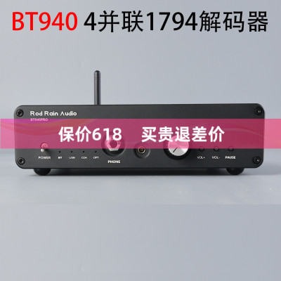 罗德雨BT940蓝牙6.0 USB声卡4并联PCM1794解码器光纤同轴DAC耳放