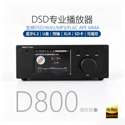 罗德雨音响D800数字播放器蓝牙6.2双ES9038解码器DSD母带平衡耳放