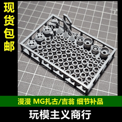 扎古夏亚扎古吉翁细节补品