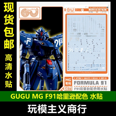 GUGU-M201MGF91哈里逊水贴