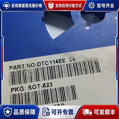 议价DTC114EE可维修