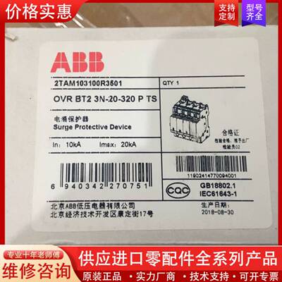 议价浪涌保护器OVR BT2 3N-20-320