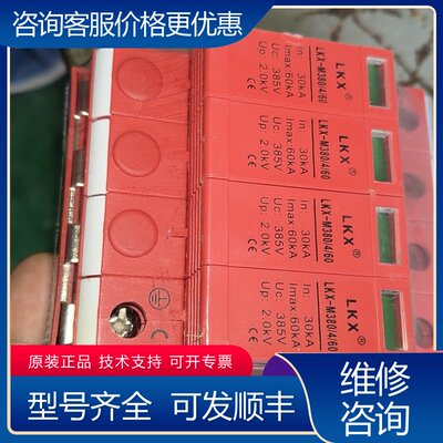议价新的雷科星防雷器380460要的朋可维修