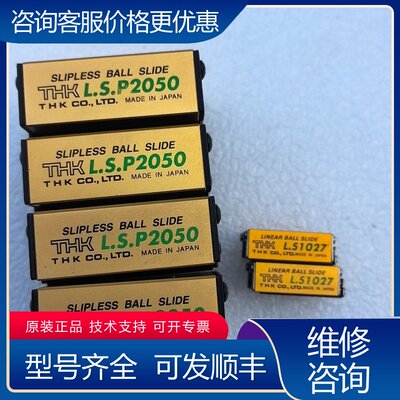 议价THK滑台LSP2050LS1027可维修