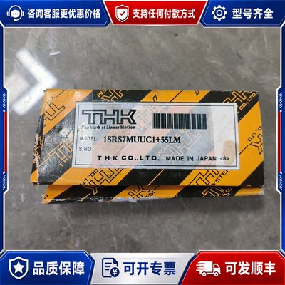 议价THK1SRS7MUUC1+55LM 余货 未使用可维修
