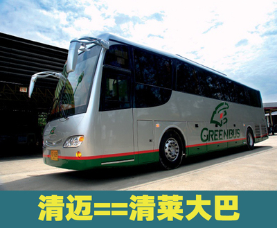 泰国客车/清迈府到清莱大巴/巴士汽车green bus