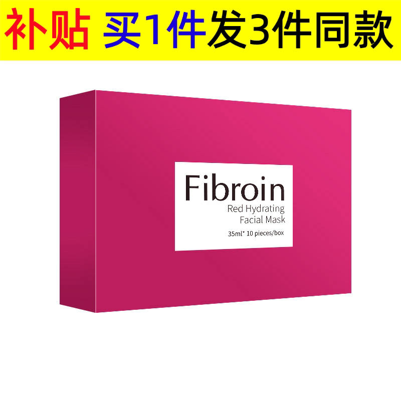 (仅供出口)泰国小F面膜Fibroin菲必丽补水锁水保湿清爽童颜面膜