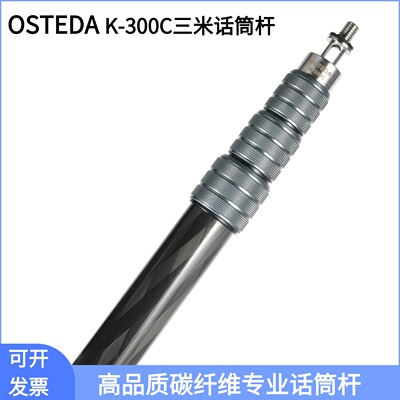 osteda三米话筒杆麦克风挑杆