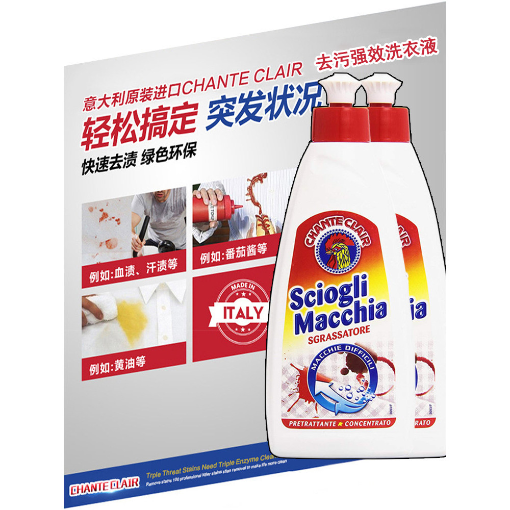 意大利大公鸡头管家衣领净衣物去污渍强力去污洗衣液进口375ml