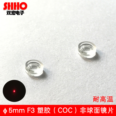 聚焦准直透镜激光器件COC材质