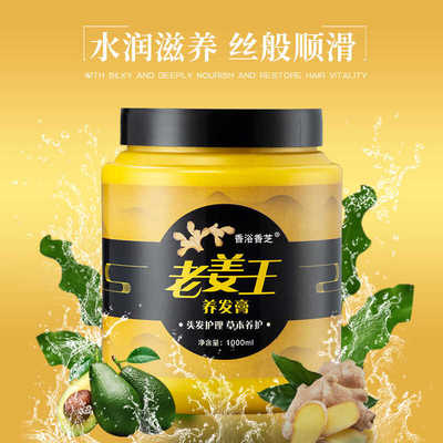 抓不住柔顺生姜发膜香浴香芝