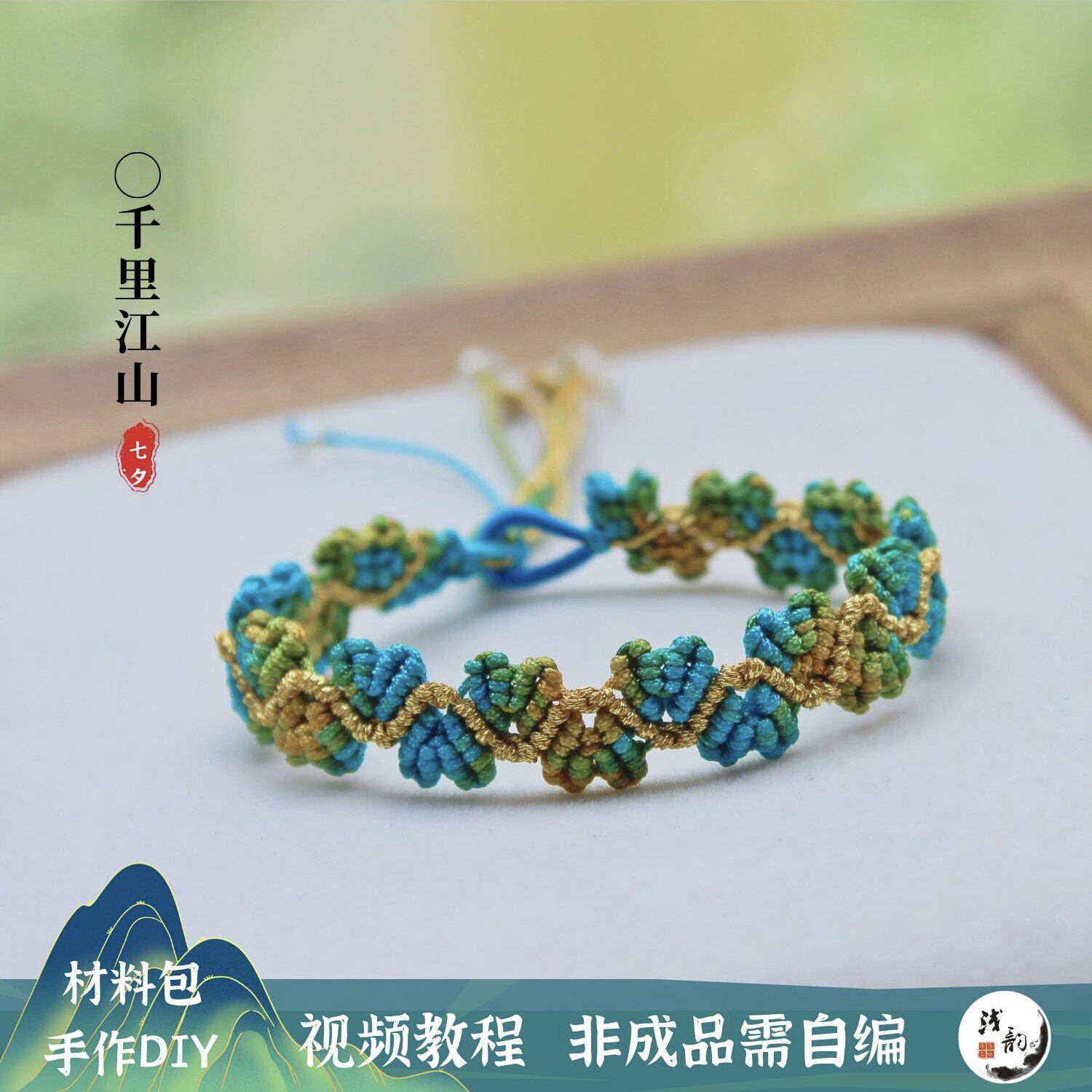 心连心 千里江山手绳 小爱心手链小众情侣DIY编绳材料包满38包邮