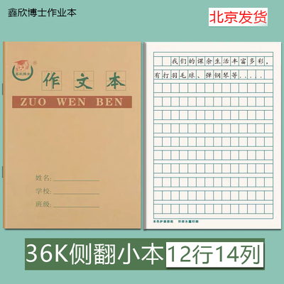 36K作文本 语文本幼儿园一二年级小作文练习本方格本小学生作业本