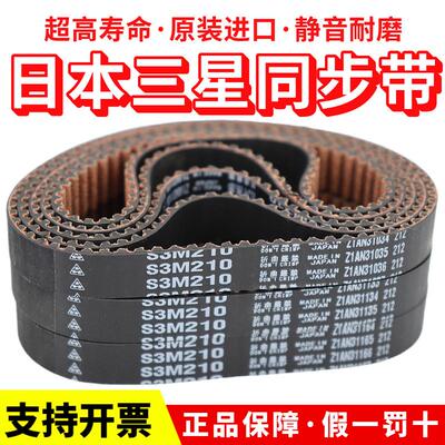 日本三星MBL进口同步带S3M363 S3M366 S3M369 S3M372 S3M375皮带
