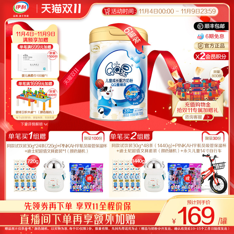 双11开抢】伊利QQ星榛高4段儿童成长高钙营养配方A2牛奶粉700g*6_虎窝淘