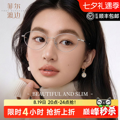 菲尔渡边钛架书呆子复古近视镜女