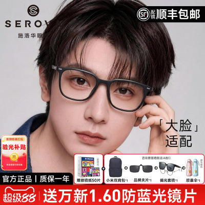 施洛华大脸黑框方框眼镜架男女