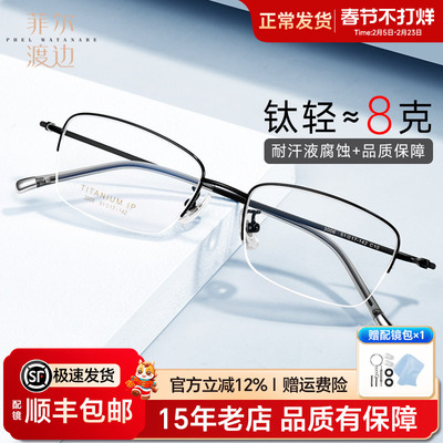 超轻商务高级感半框钛架眼镜男