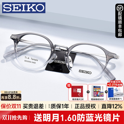 SEIKO精工眼镜款文艺复古钛男女