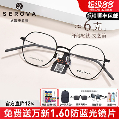 施洛华显白温柔超轻6g羽钛眼镜女