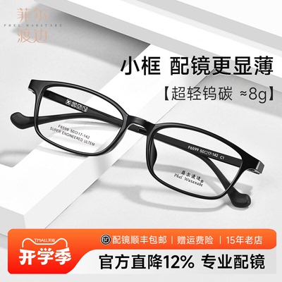 菲尔渡边8克超轻小方框黑框钨碳