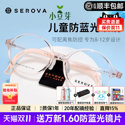 施洛华儿童青少年透明框