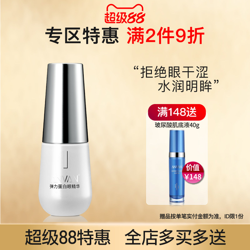 汉芳 弹力蛋白眼精华30g 眼袋细纹眼部护理补水保湿