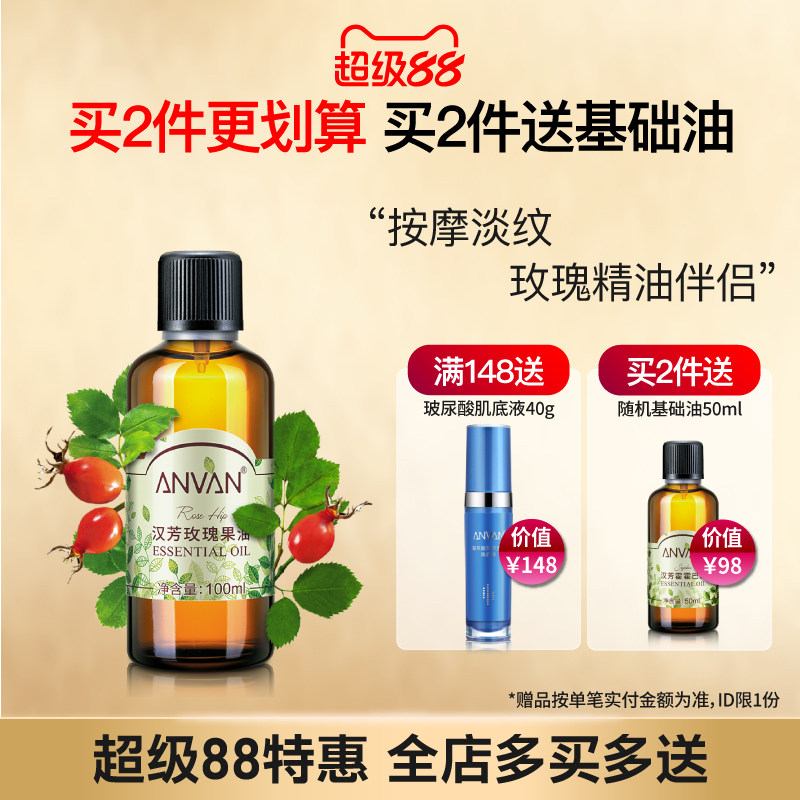 汉芳 玫瑰果油100ml 基底油滋润调配身体按摩基础精油 补水保湿