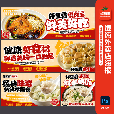 广西柳州螺蛳粉外卖店铺海报菜品图店招Banan图psd设计素材模板
