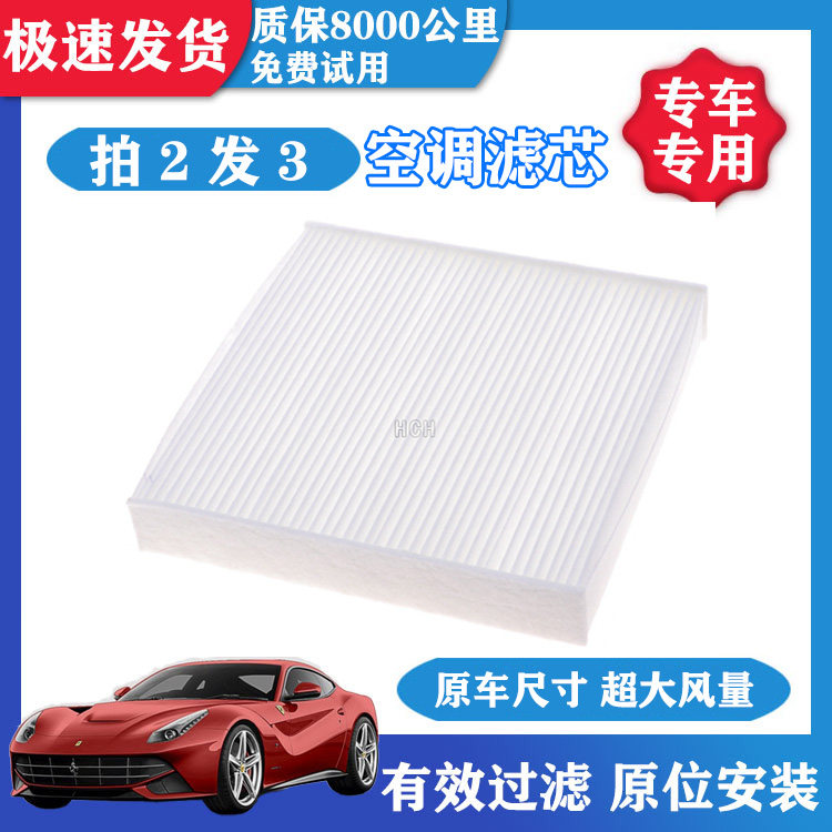 适配广汽传奇传祺新能源埃安S AIONS 空调滤芯格炫魅580 530 630