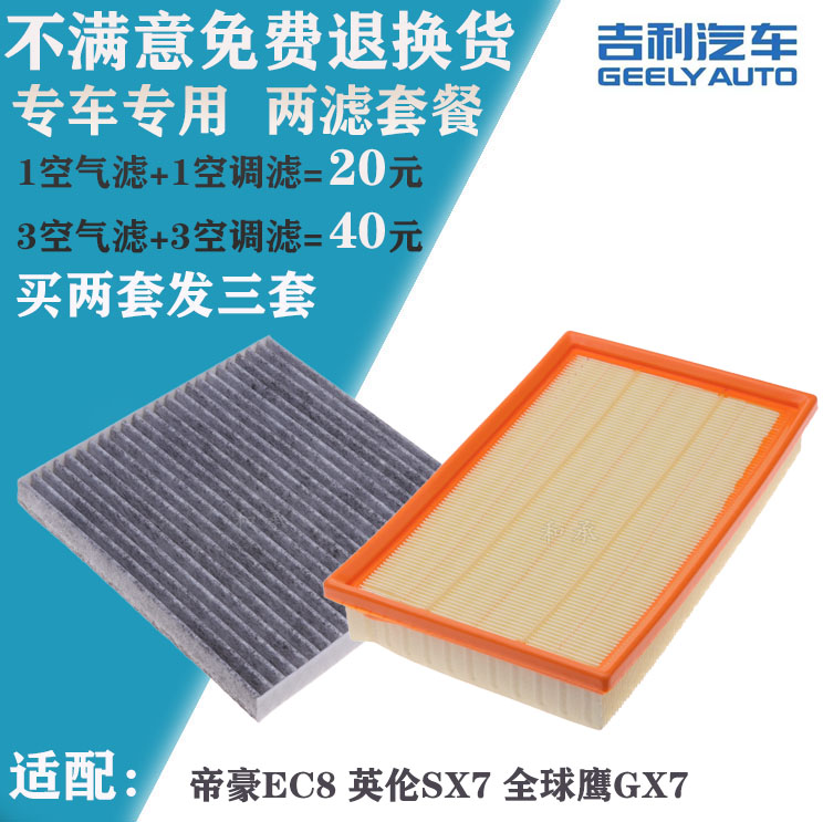 适用于全球鹰GX7空气格 帝豪EC8空气滤芯 英伦SX7空调滤清器 空滤