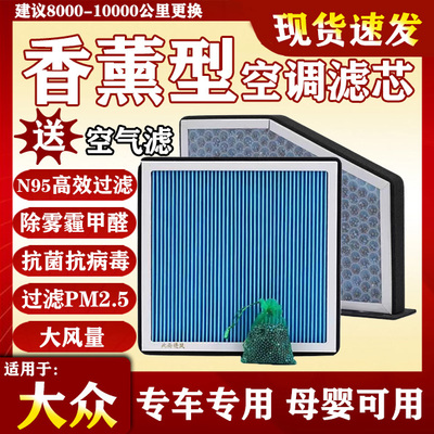 适配大众迈腾B8帕萨特途观 L高尔夫8嘉旅探岳X途岳香薰空调空滤格
