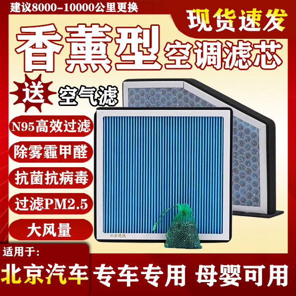 适用绅宝X35 X25 X55 X65智行D50智道EU5香薰空调滤芯格N95空滤格