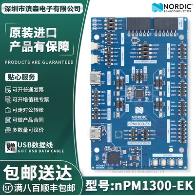 NORDICnPM1300-EK开发板