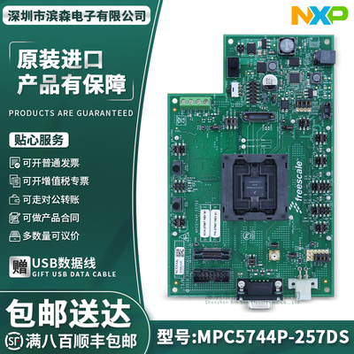 MPC5744P-257DSNXP评估板