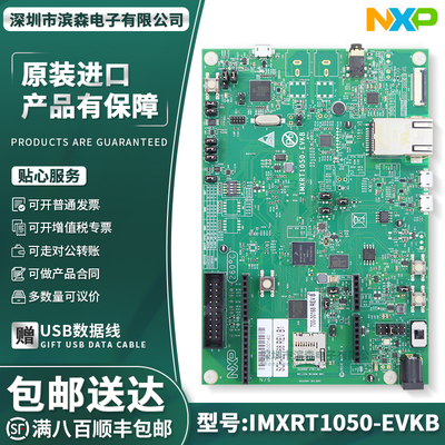 IMXRT1050-EVKBMX评估板
