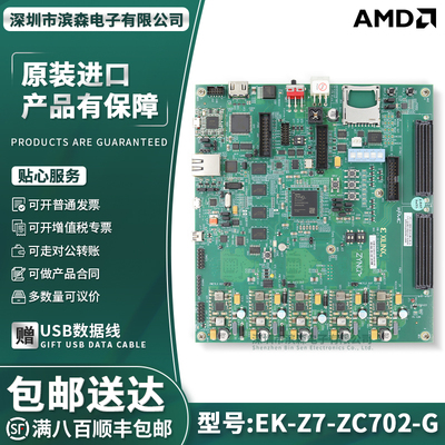 EK-Z7-ZC702-G开发板评估套件