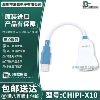 Chipi-X10FTDIUSB转转换器