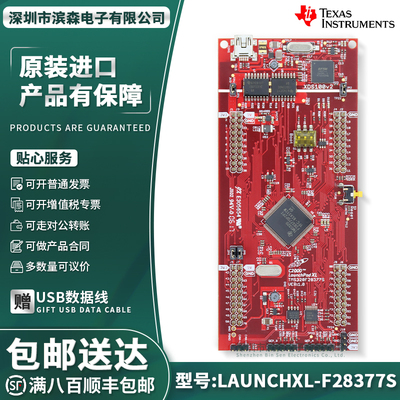 现货LAUNCHXL-F28377S开发板