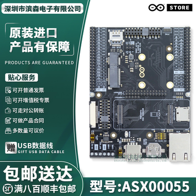 ArduinoASX00055开发板