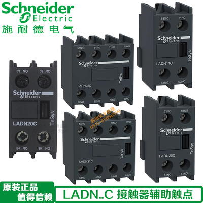 施耐德接触器辅助触点LADN11C