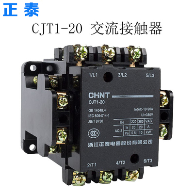 正泰 20A接触器CJT1-20 380V 交流接触器CDC10-20 220v 110V 36V